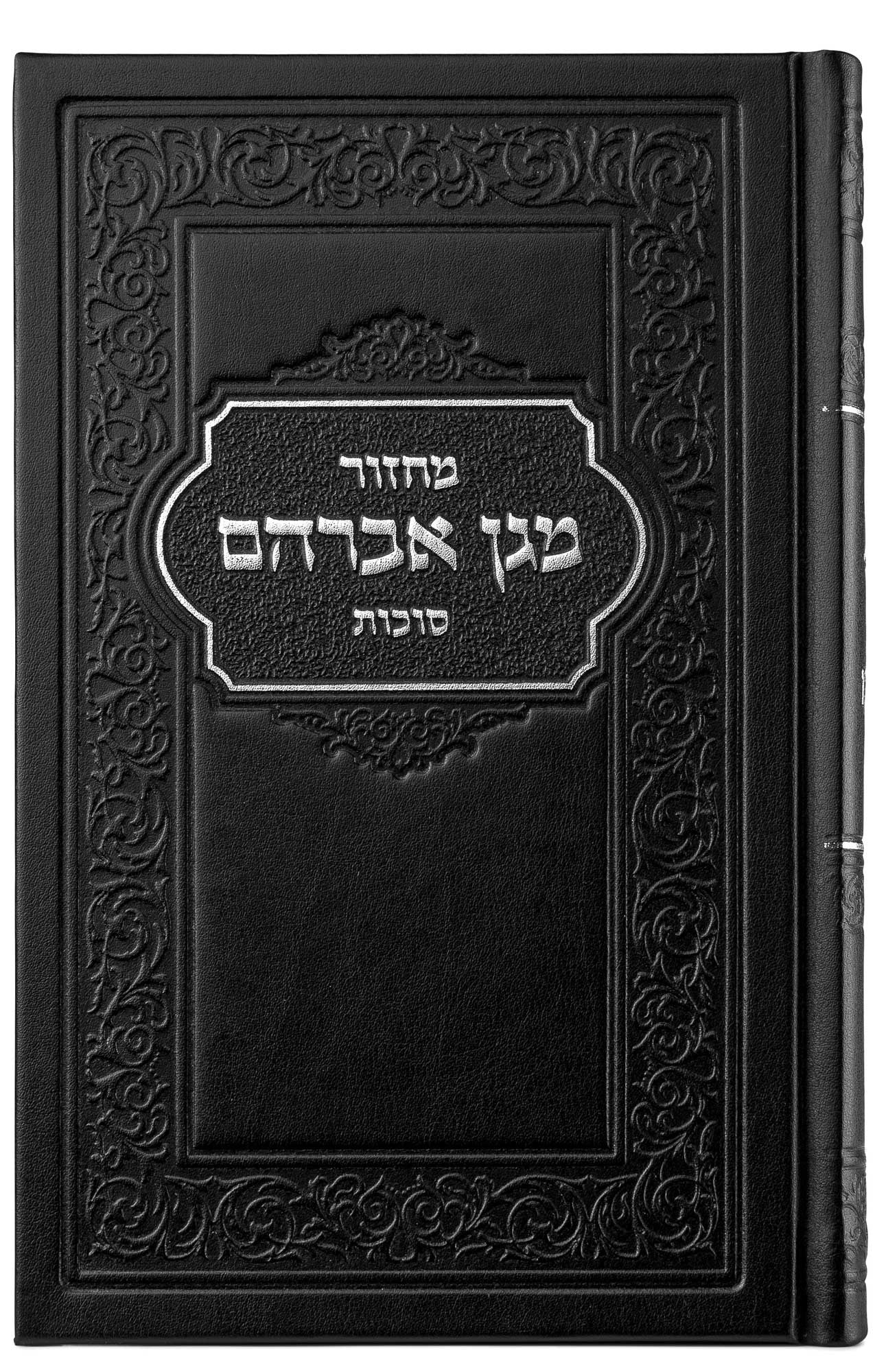 5 PIECE MACHZOR SET – Kehillah World Distributors