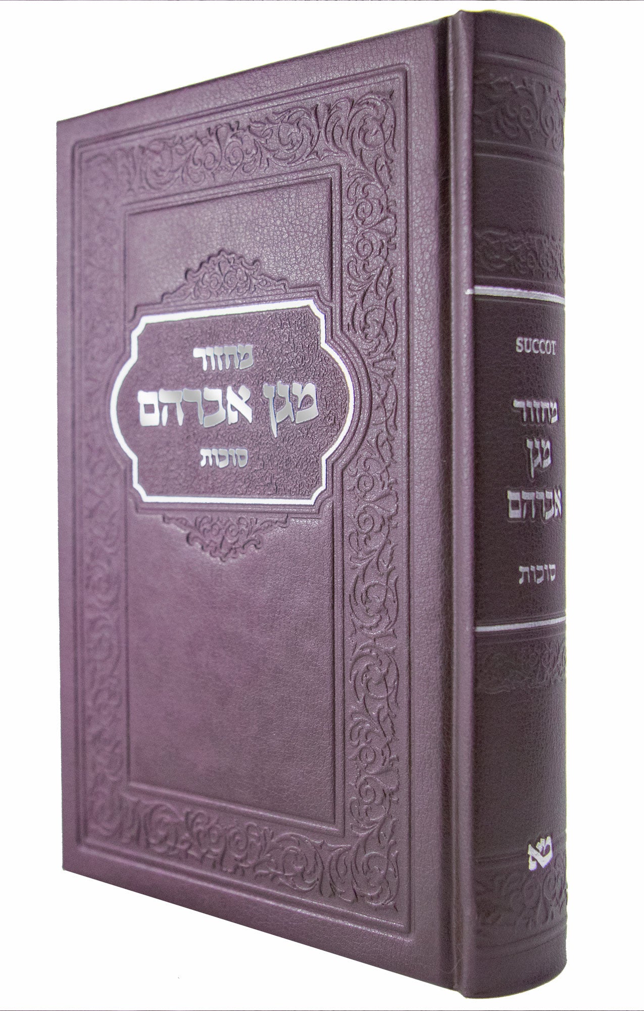 5 PIECE MACHZOR SET – Kehillah World Distributors