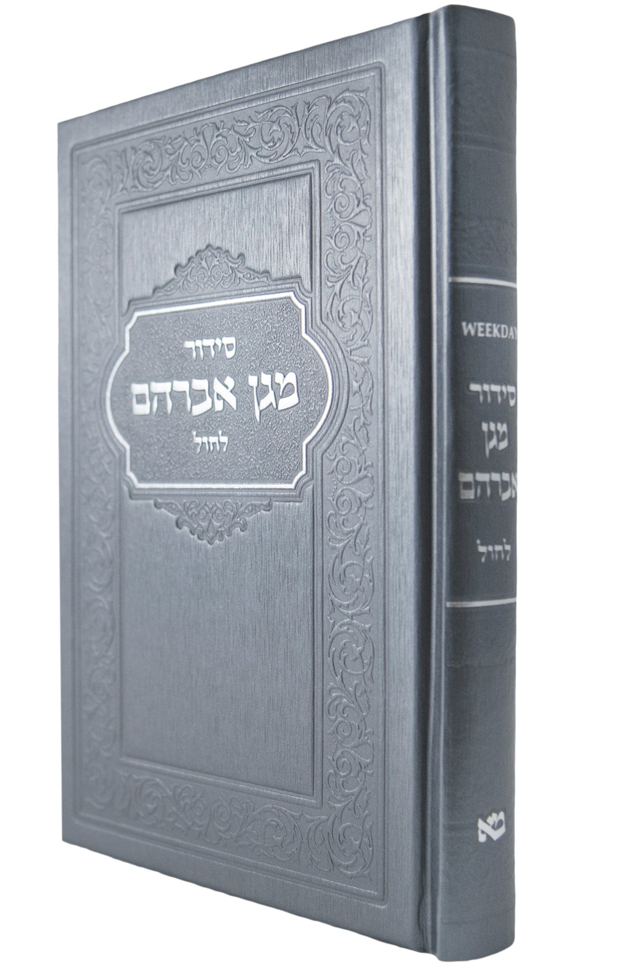 LARGE WEEKDAY SIDDUR – Kehillah World Distributors